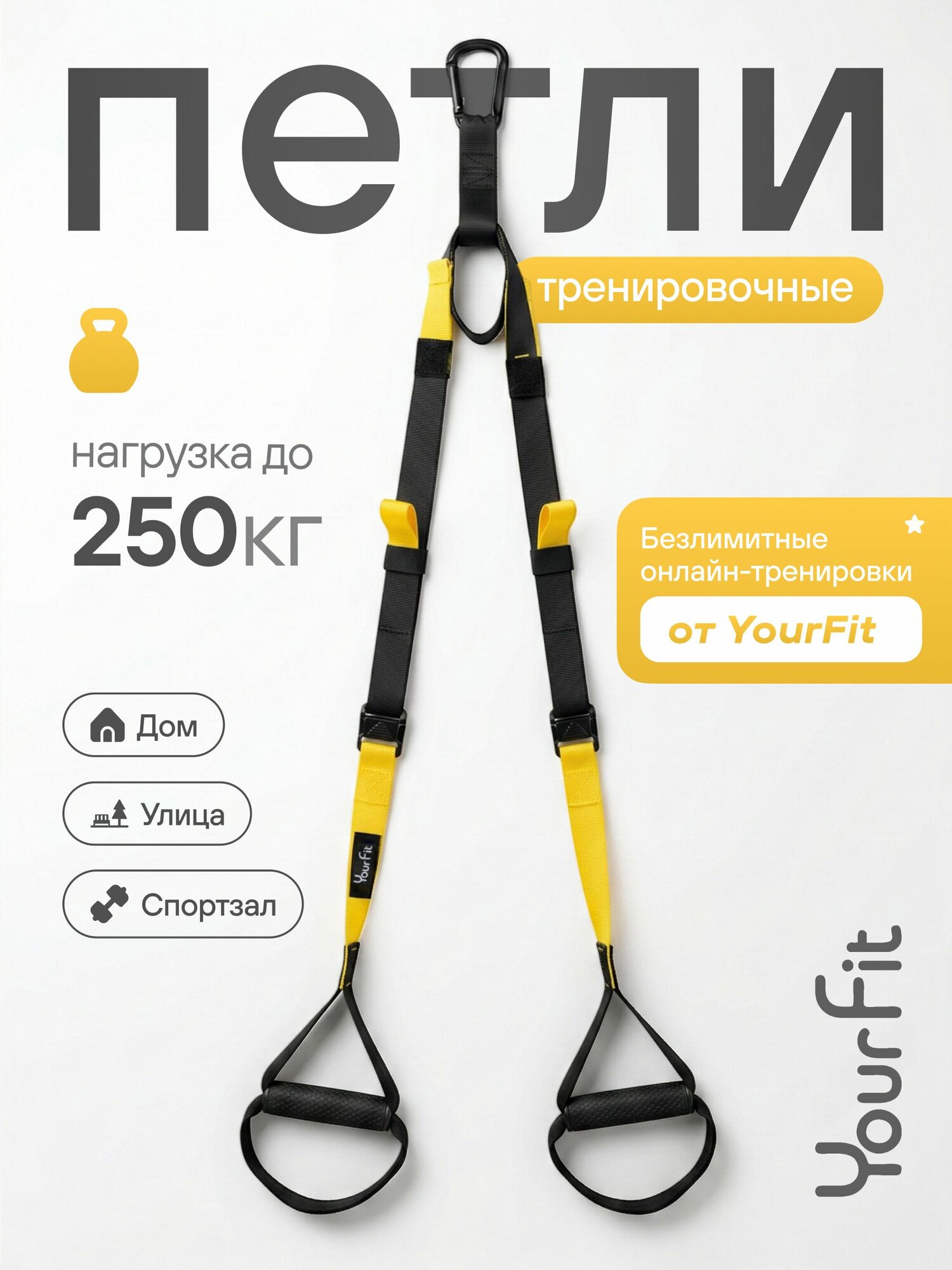 Спортивные тренировочные подвесные функциональные петли YourFit для силовых тренировок, эспандер для фитнеса лямки для пауэрлифтинга, резинки.