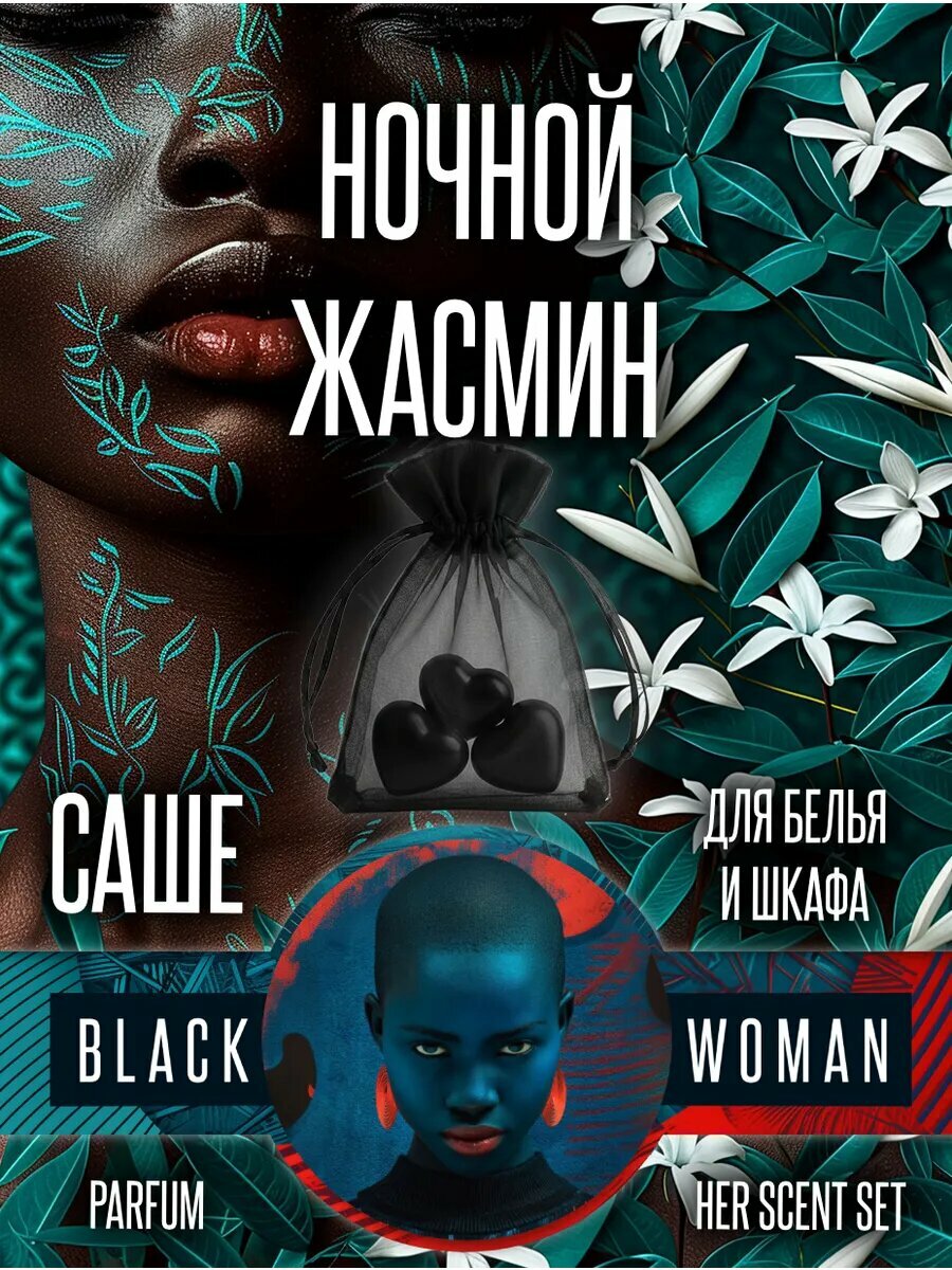 Аромат саше для белья в шкаф ночной жасмин