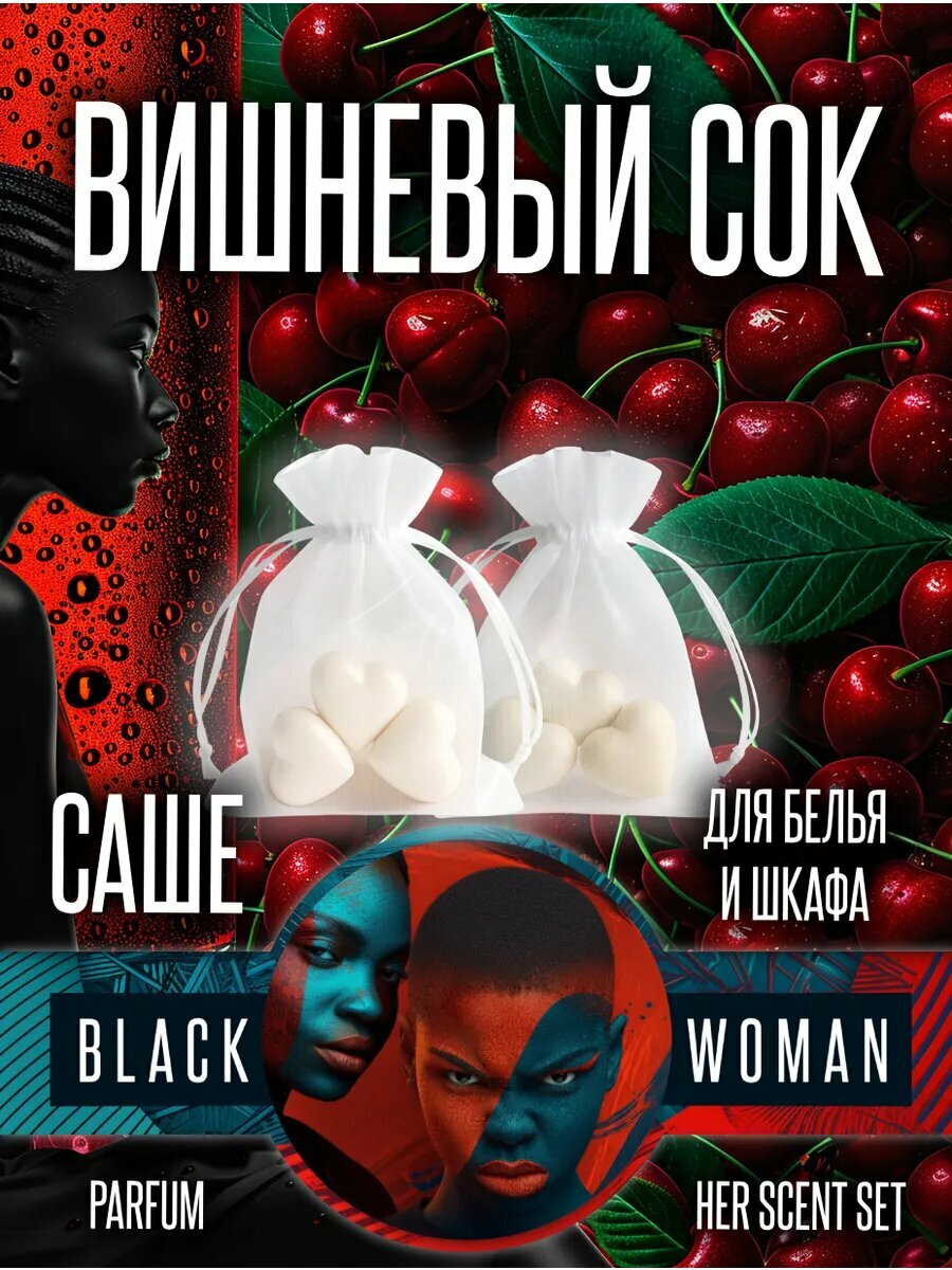 Саше для запаха вишневого сока в шкаф