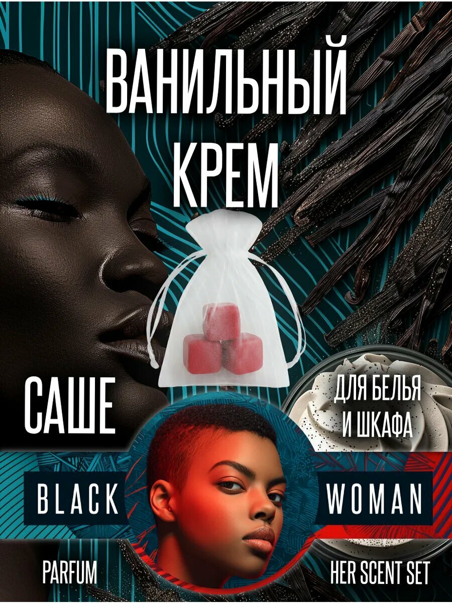 Саше для вещей в шкаф ванильный крем