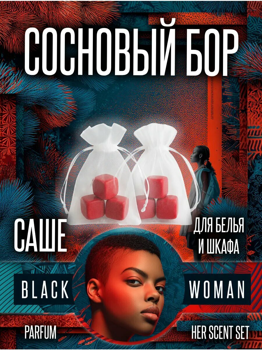 Аромат саше для шкафа Сосновый бор