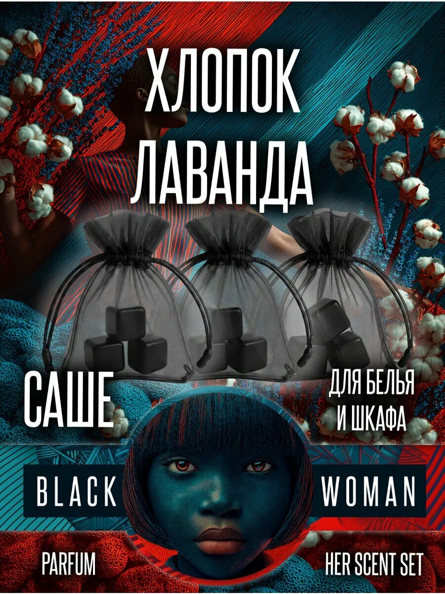Саше хлопок лаванда аромат для шкафа белья