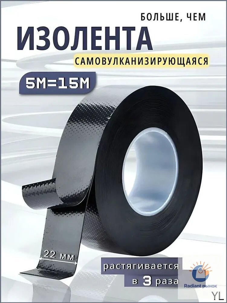 Изолента 23 мм 5 м, 1 шт.
