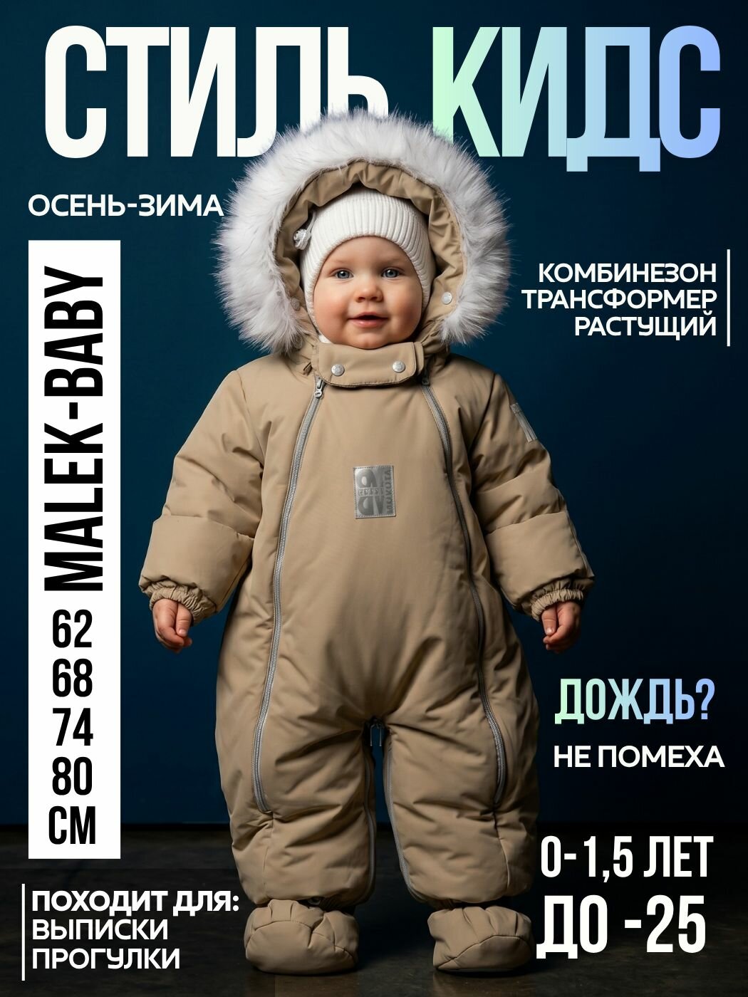 Комбинезон-трансформер
