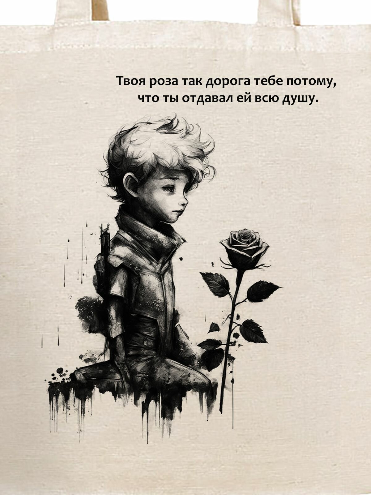 Сумка шоппер шоппер с принтом "THE LITTLE PRINCE AND THE ROSE", шопер авоська холщовая с рисунком в подарок