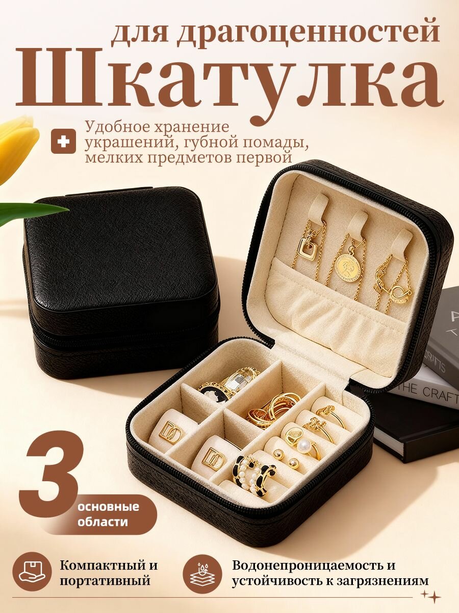 Классическая шкатулка Для украшений, 1 шт шкатулка для бижутерии коробка для украшений