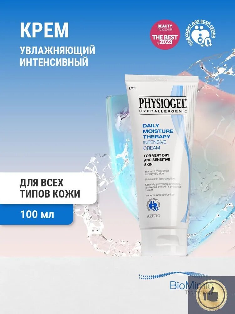 PHYSIOGEL DMT Интенсивный увлажняющий крем для очень сухой и чувствительной кожи, 100 мл