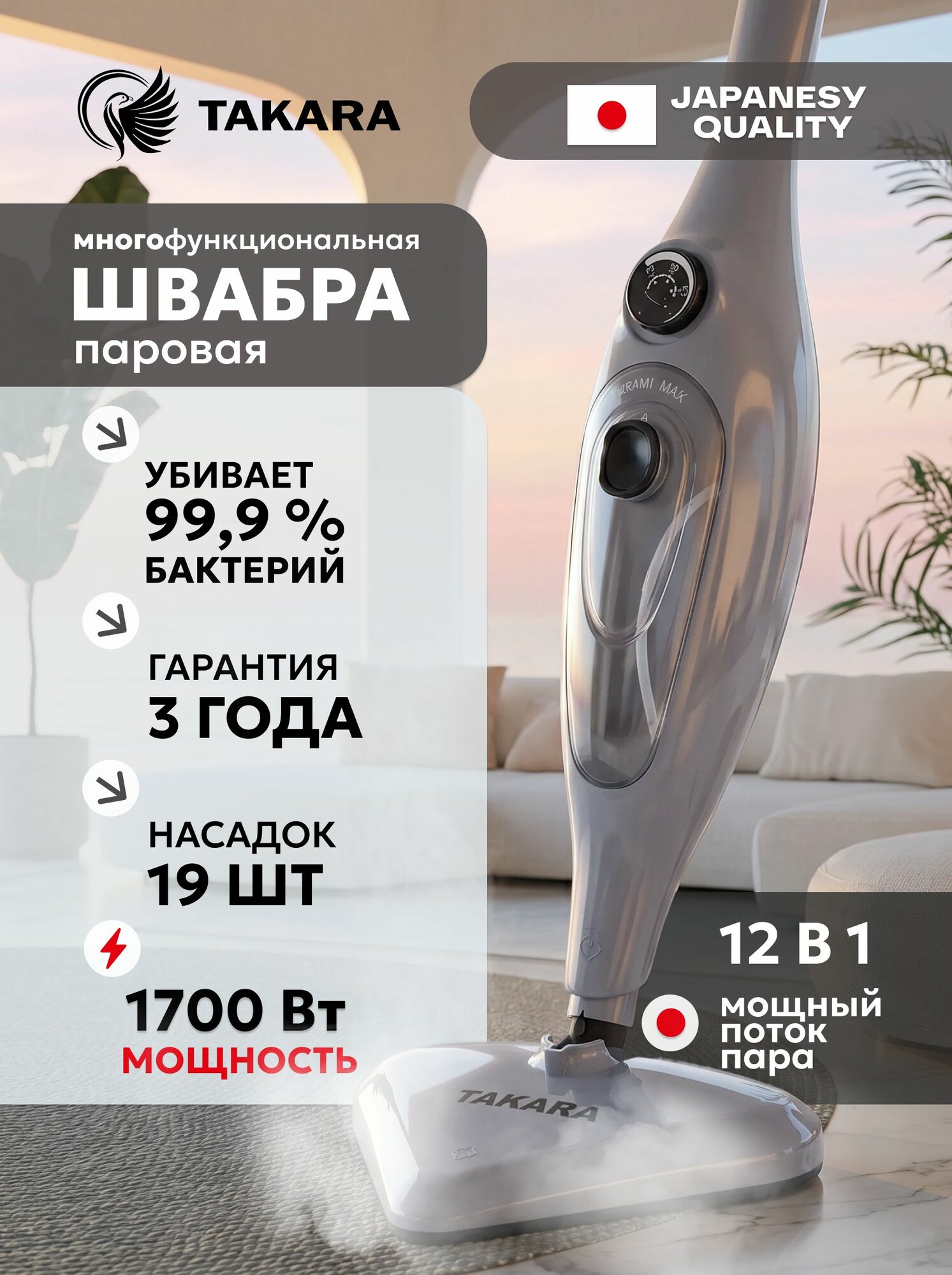 Паровая швабра с насадками для уборки дома TAKARA SM-305 NEW, Пароочиститель для дома 19в1, 4 режима мощности, серая, 1700вт