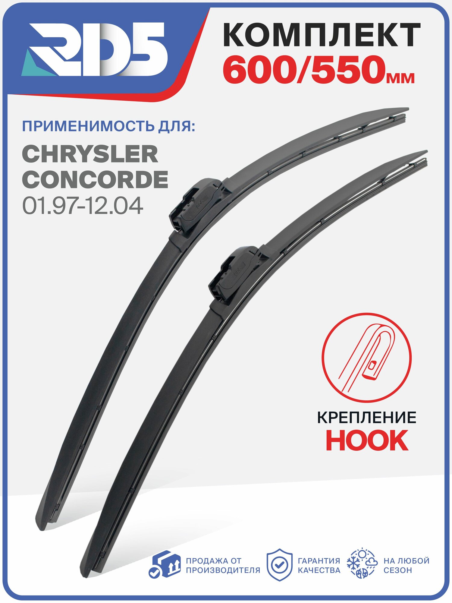 3E600550-k25. Дворники Chrysler Concorde 01.97-12.04. Комплект бескаркасных щеток стеклоочистителя Chrysler Concorde; Крайслер Конкорд