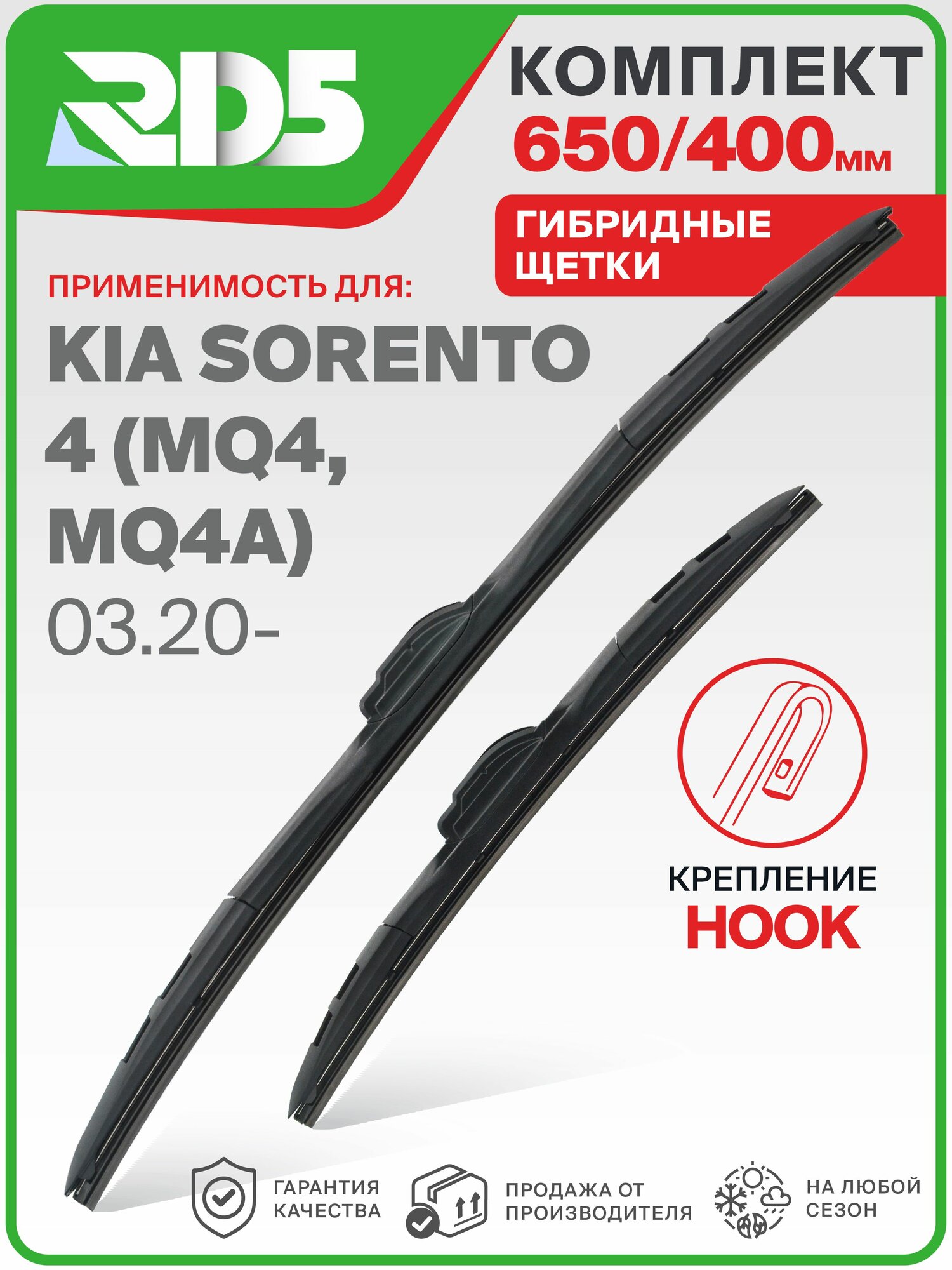 IX650400-k38. Дворники Kia Sorento 4 (MQ4, MQ4A) 03.20-, Комплект гибридных щеток стеклоочистителя Киа Соренто 4