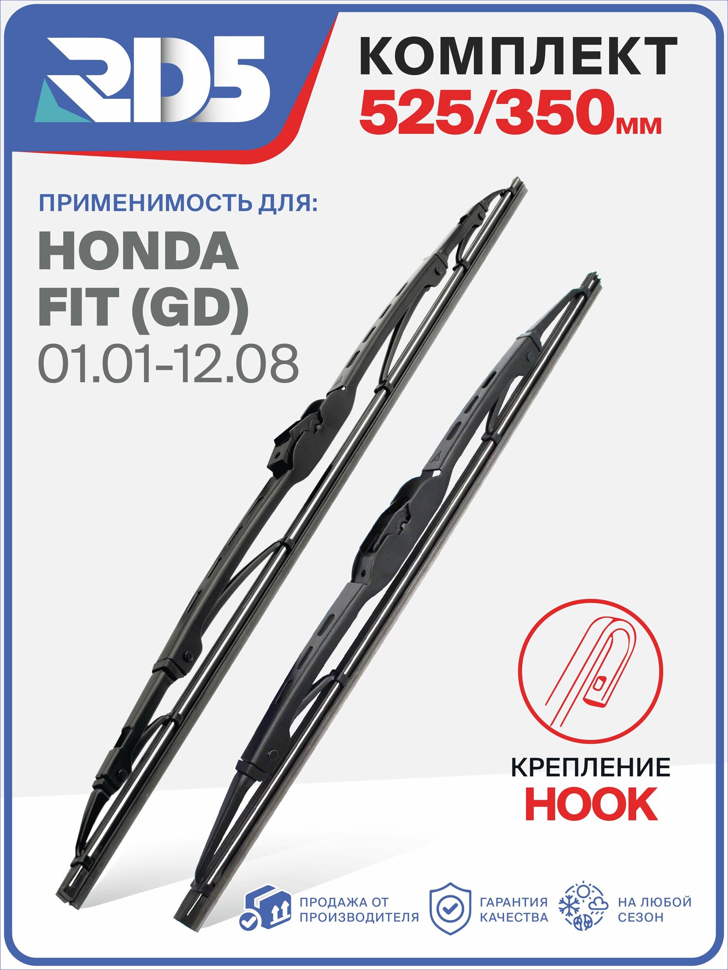 3T525350-k3. Дворники Honda Fit (GD) 01.01-12.08. Комплект каркасных щеток стеклоочистителя Хонда Фит