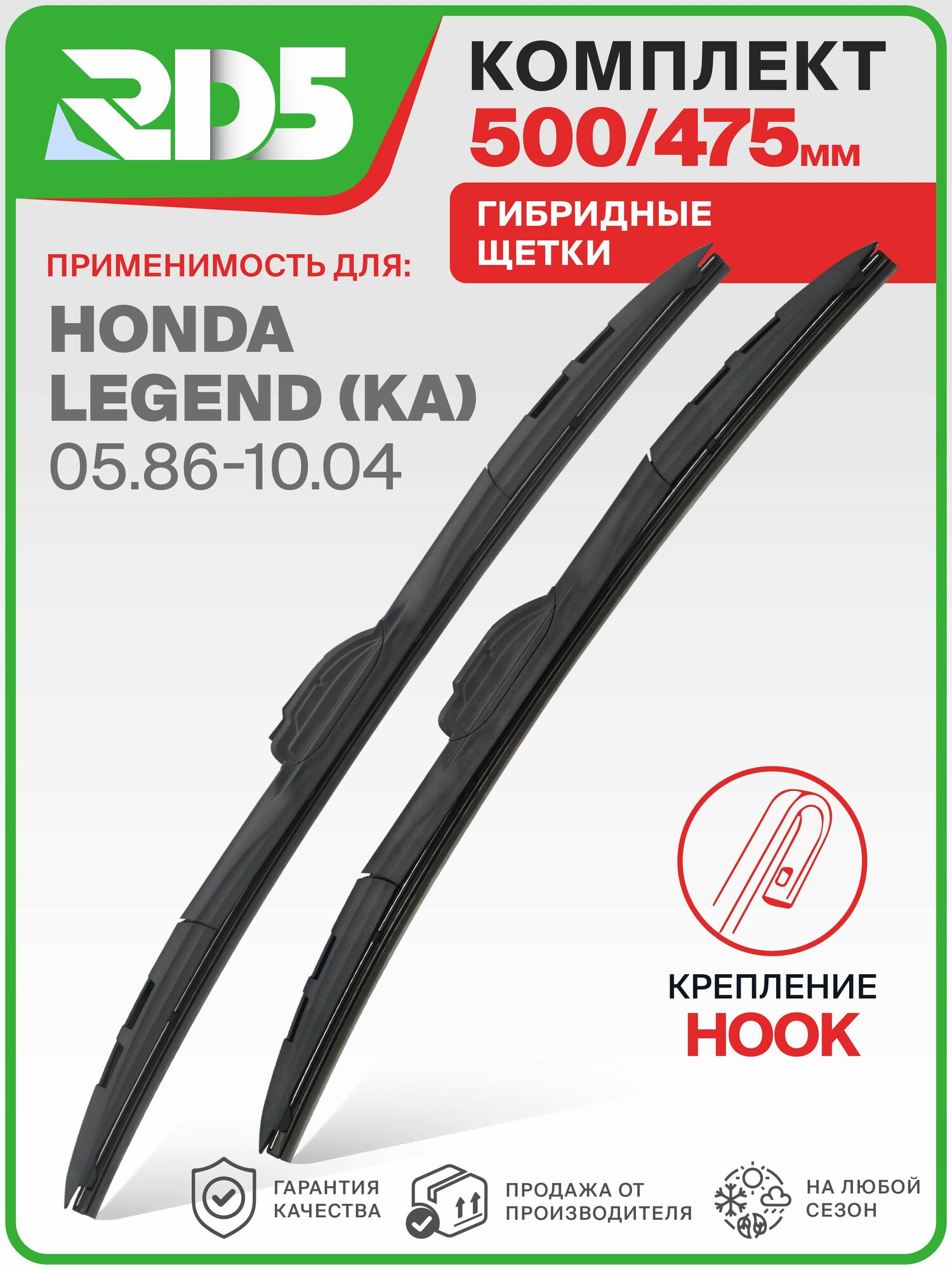 IX500475-k4. Дворники Honda Legend (KA) 05.86-10.04. Комплект гибридных щеток стеклоочистителя Хонда Легенд