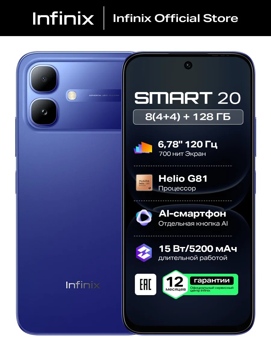Смартфон Infinix Smart 20, 8/128ГБ, global