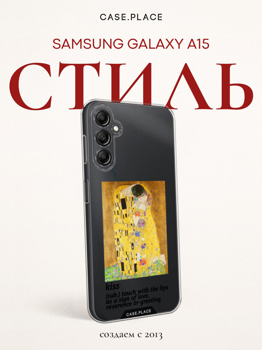 Чехол на Samsung Galaxy A15 / Самсунг А15 с принтом "The kiss", прозрачный