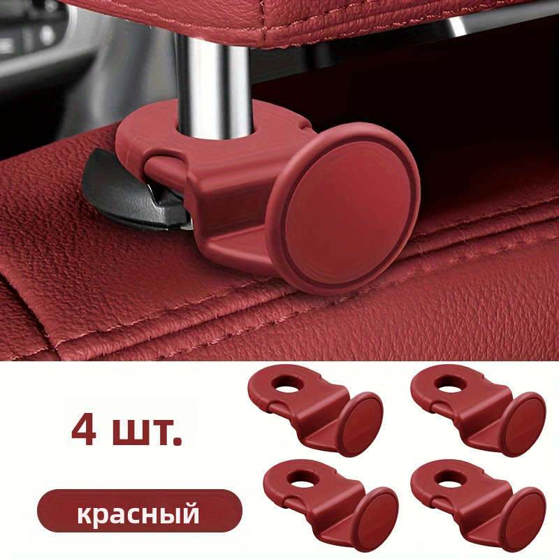 Автомобильные крючки для сидений (4 шт.) | Универсальные органайзеры для сумок и покупок | Для всех авто | Аксессуары са