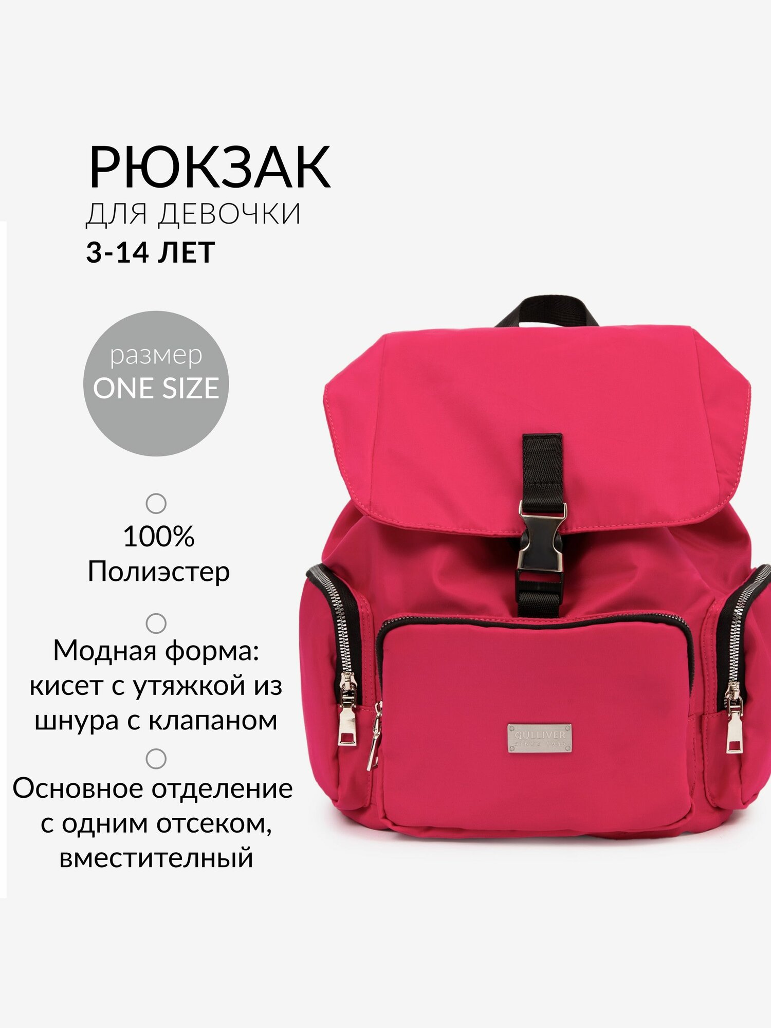 Рюкзак для девочки плащевой мягкой формы с объемными накладными карманами розовый Gulliver 12601GMA2103 р. One size