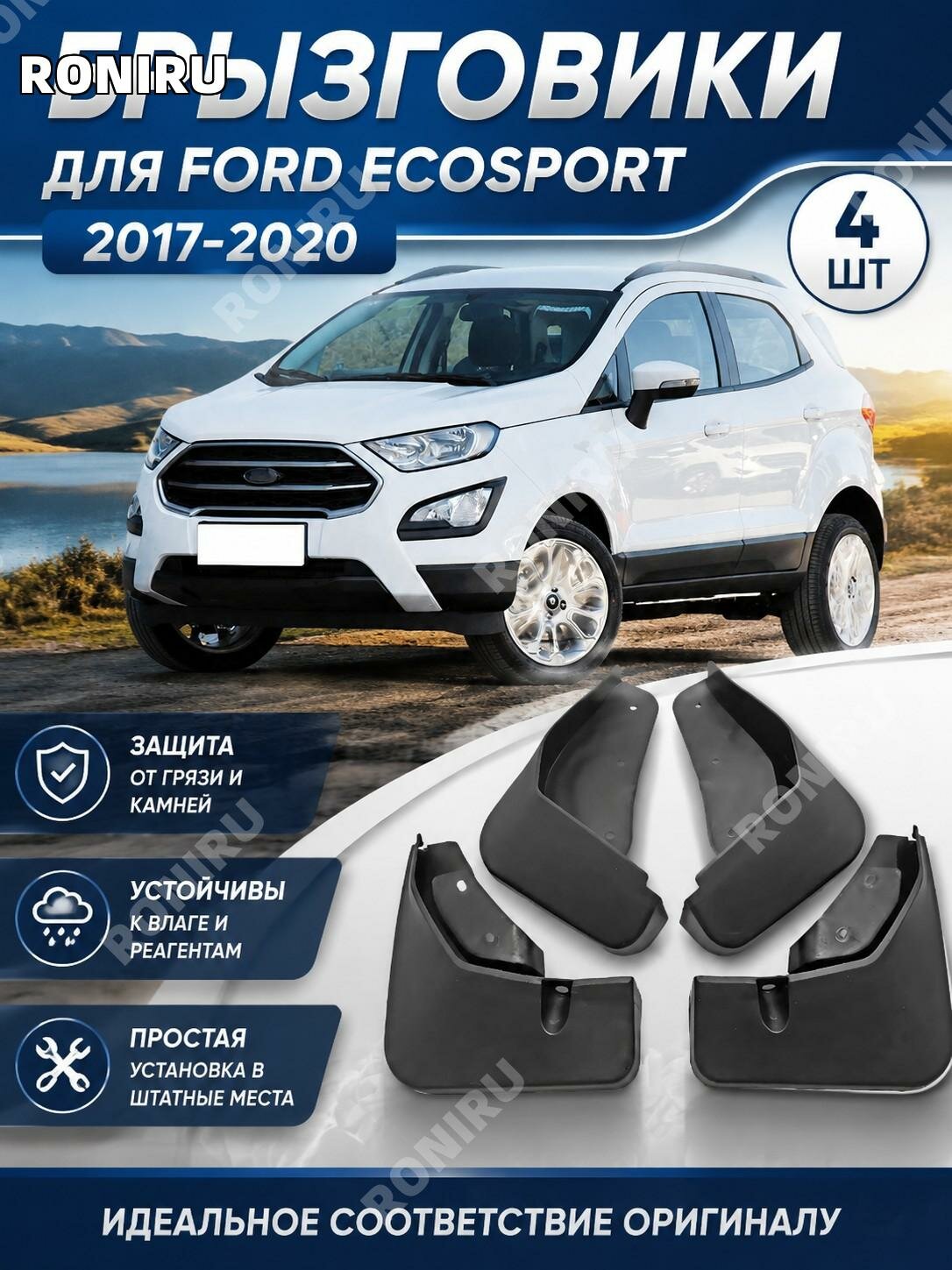Брызговики для Ford Ecosport20172020, пластиковая защита кузова от грязи и воды для передних и задних арок автомобиля