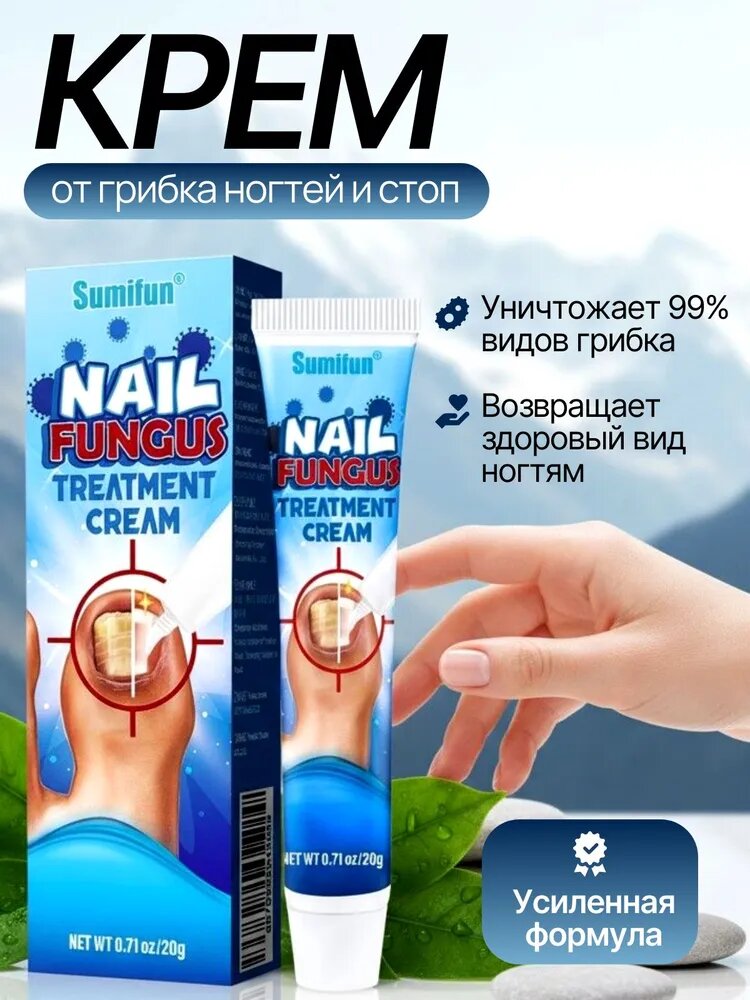 Средство от грибка ногтей на ногах эффективное , противогрибковый крем, от трещин, для пяток и стоп, мазь от зуда, микозе