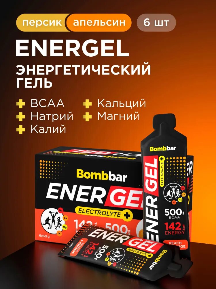 Bombbar Питьевой энергетический гель для бега и марафона "Персик-апельсин", 6шт х 60г