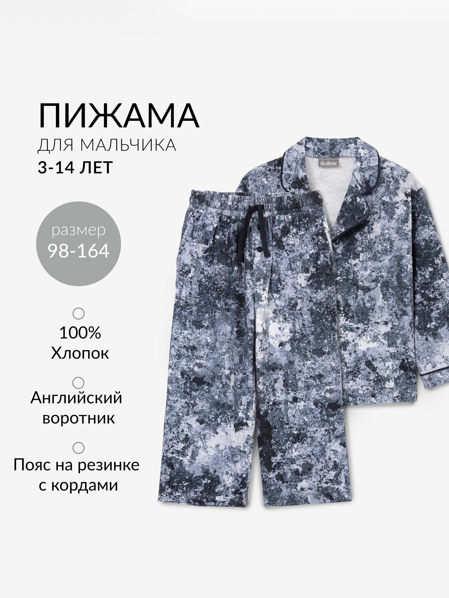 Пижама
