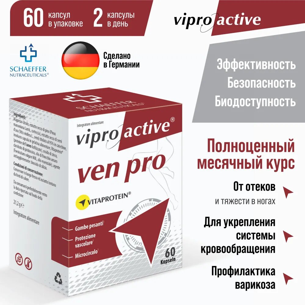Випроактив Вен Про, (Германия) венотоник, витамины для вен и сосудов, профилактика варикоза, отеков и тяжести, 60 капсул