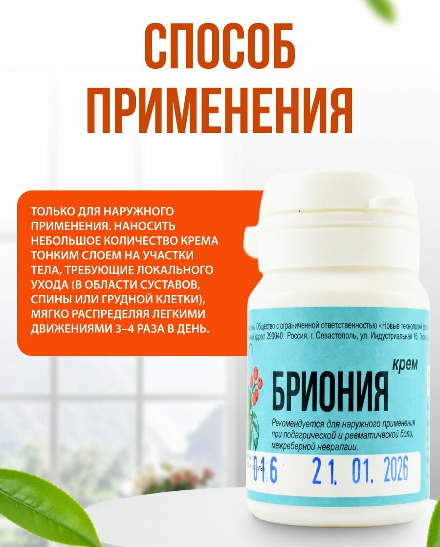 Крем Бриония 20 гр. — фото 1