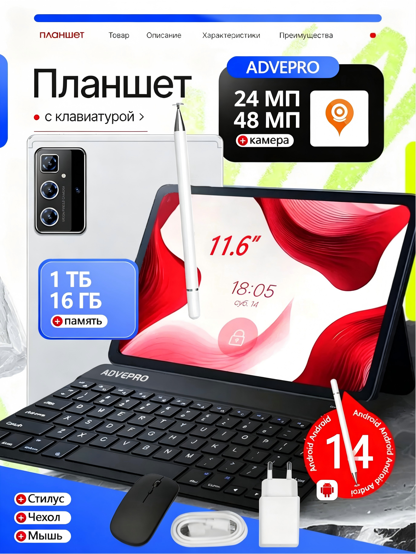 Планшет андроид i17 Pro, 16 ГБ/1 ТБ, с клавиатурой, мышкой и стилусом экрана 11.6'