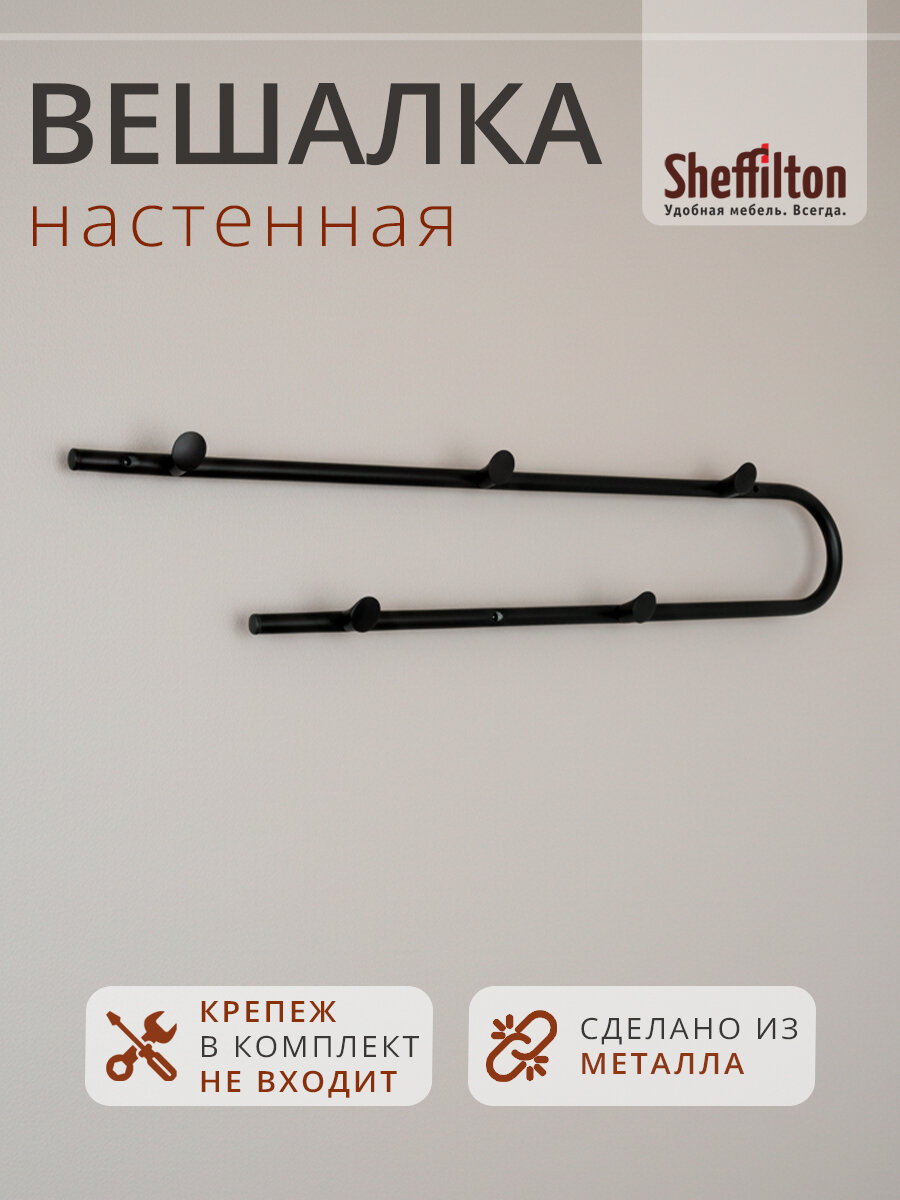 Вешалка настенная, металлическая, с крючками для одежды, в прихожую, черная, SHT-WH26