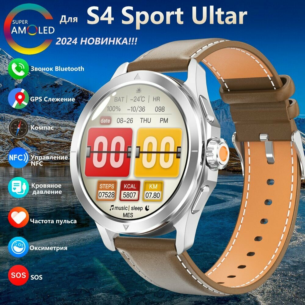 Cмарт часы S4 Sport Ultar с gps трекером, С фитнес трекером, функция мониторинга здоровья,47mm,