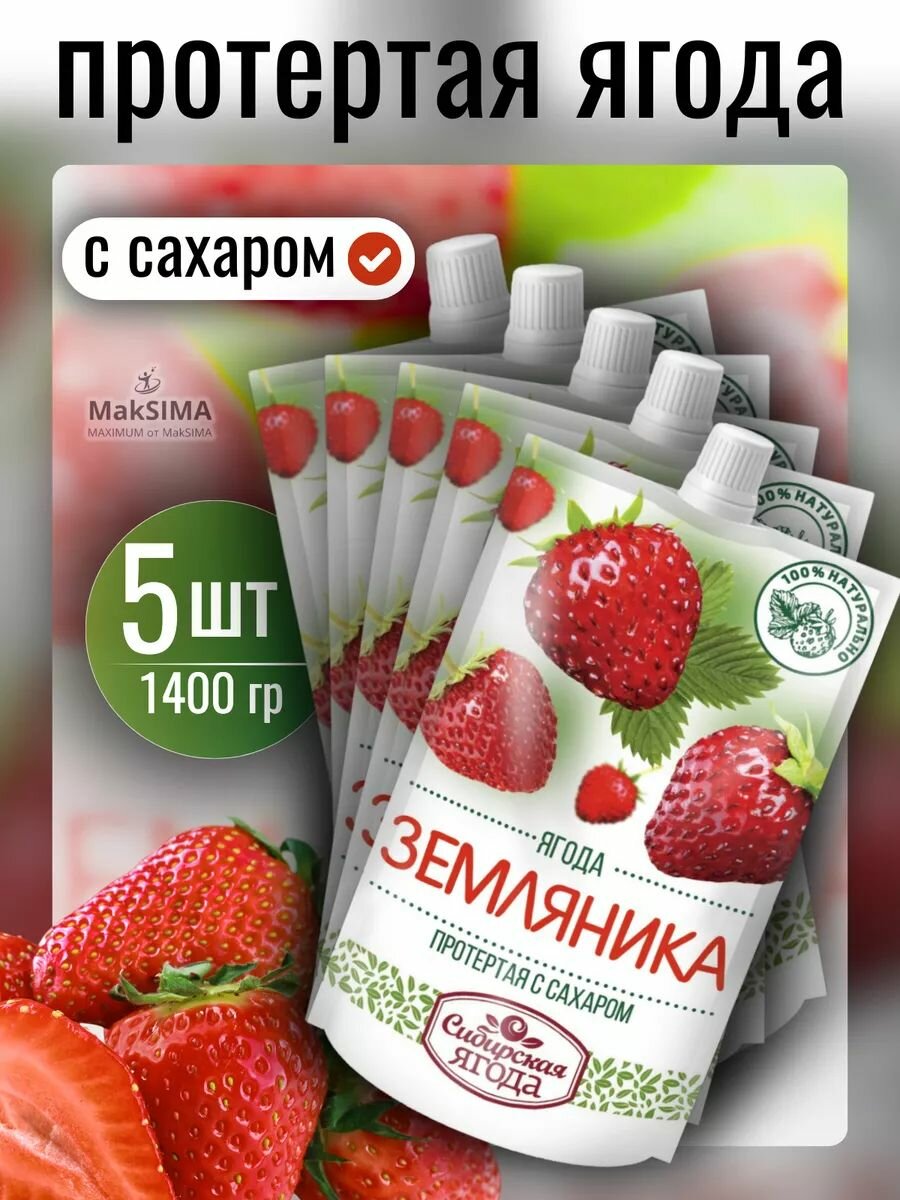 Земляника протертая с сахаром, 5 шт.