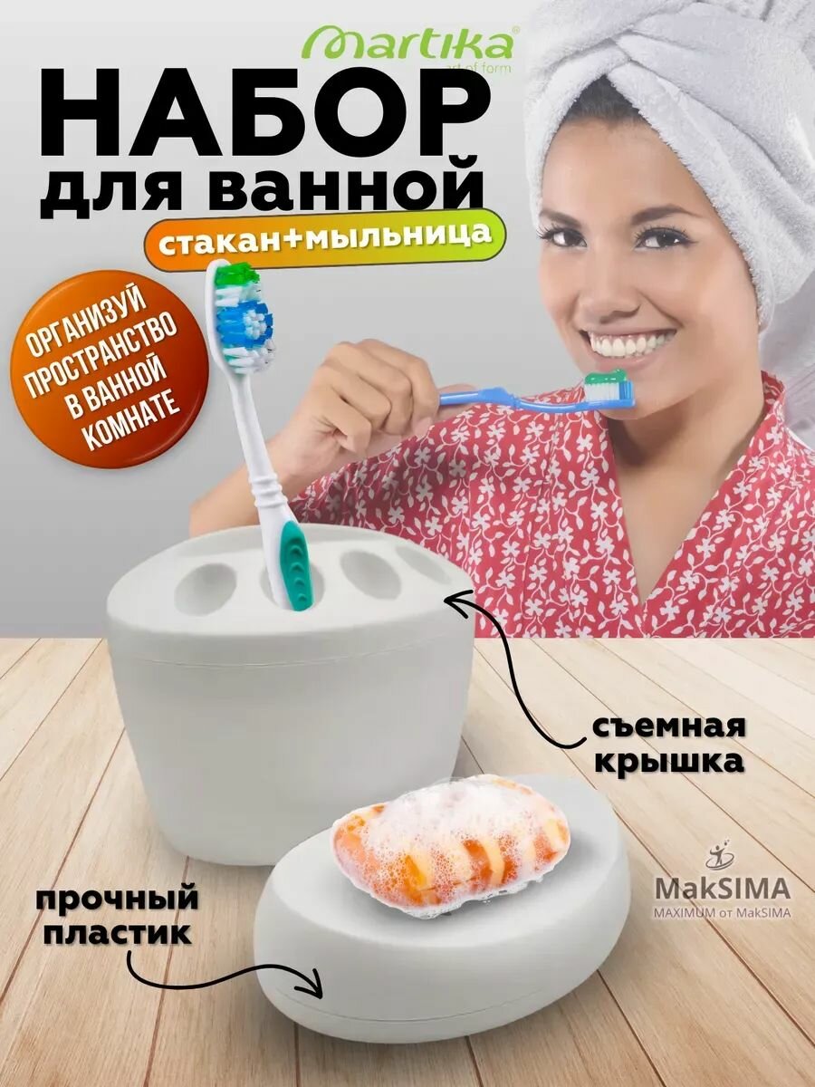 Стакан для зубных щеток в комплекте с мыльницей
