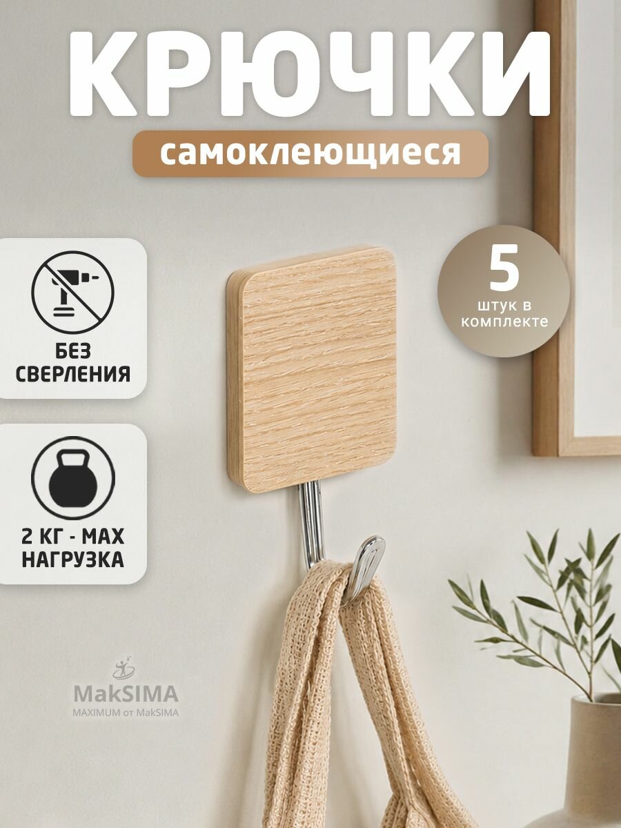 Крючки для ванной комнаты, кухни настенные самоклеящийся