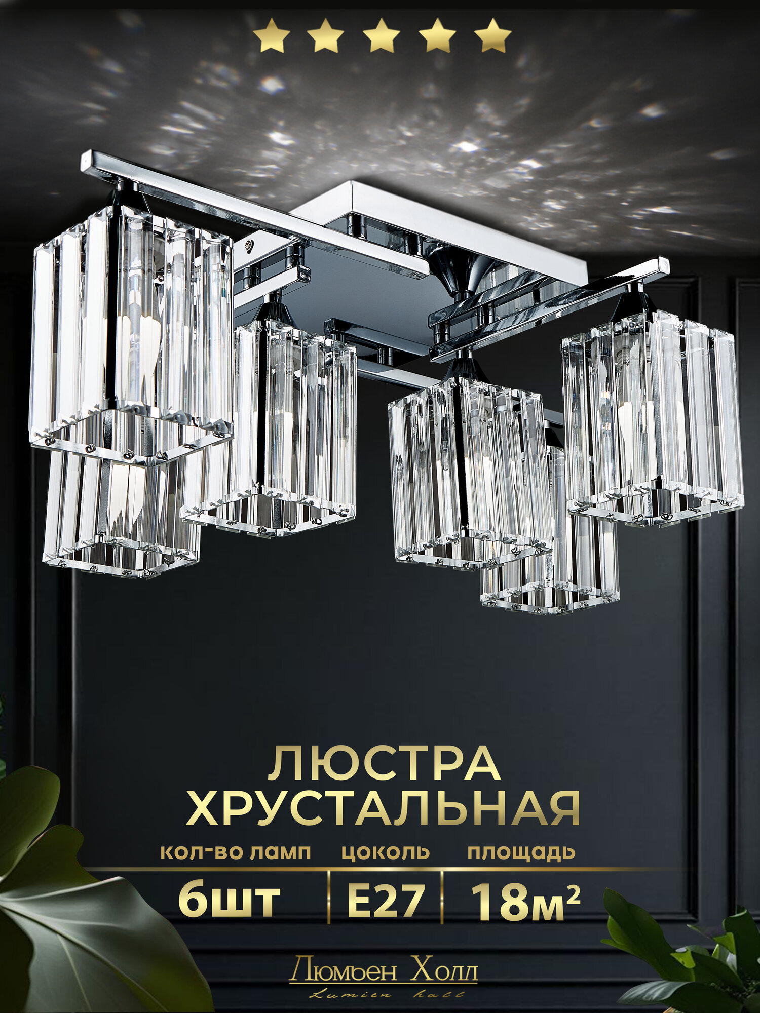 Люстра потолочная с плафонами из хрусталя 6 ламп хром SF3519/6C-CR-CL