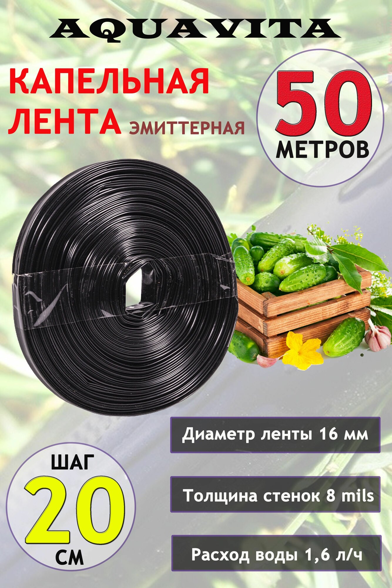 Капельная лента, Пластик
