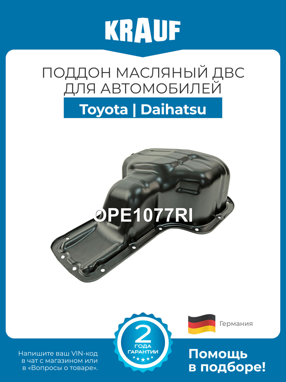 Поддон масляный ДВС KRAUF OPE1077RI для Toyota Auris, Avensis, Corolla, Rav4 (Тойота Аурис, Авенсис, Королла, Рав4) / Daihatsu YRV (Дайхатсу ЮРВ)