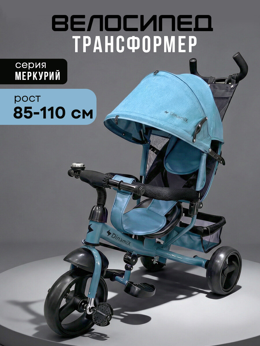 Велосипед трёхколесный с ручкой меркурий (колеса EVA 10"/8") (арт. ВЛ-2764)