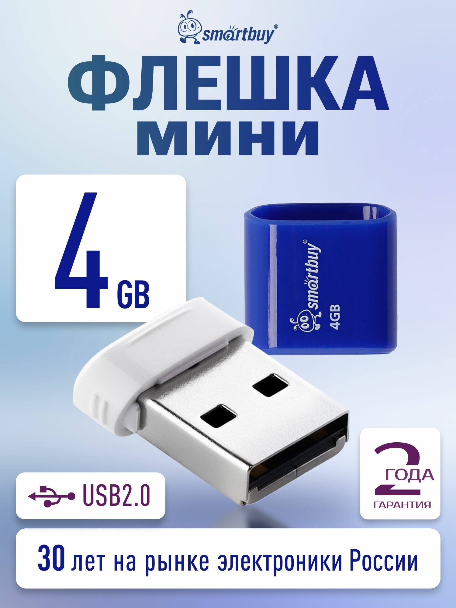Мини флешка 4 ГБ USB 2.0 Smartbuy LARA накопитель 4гб usb 2.0