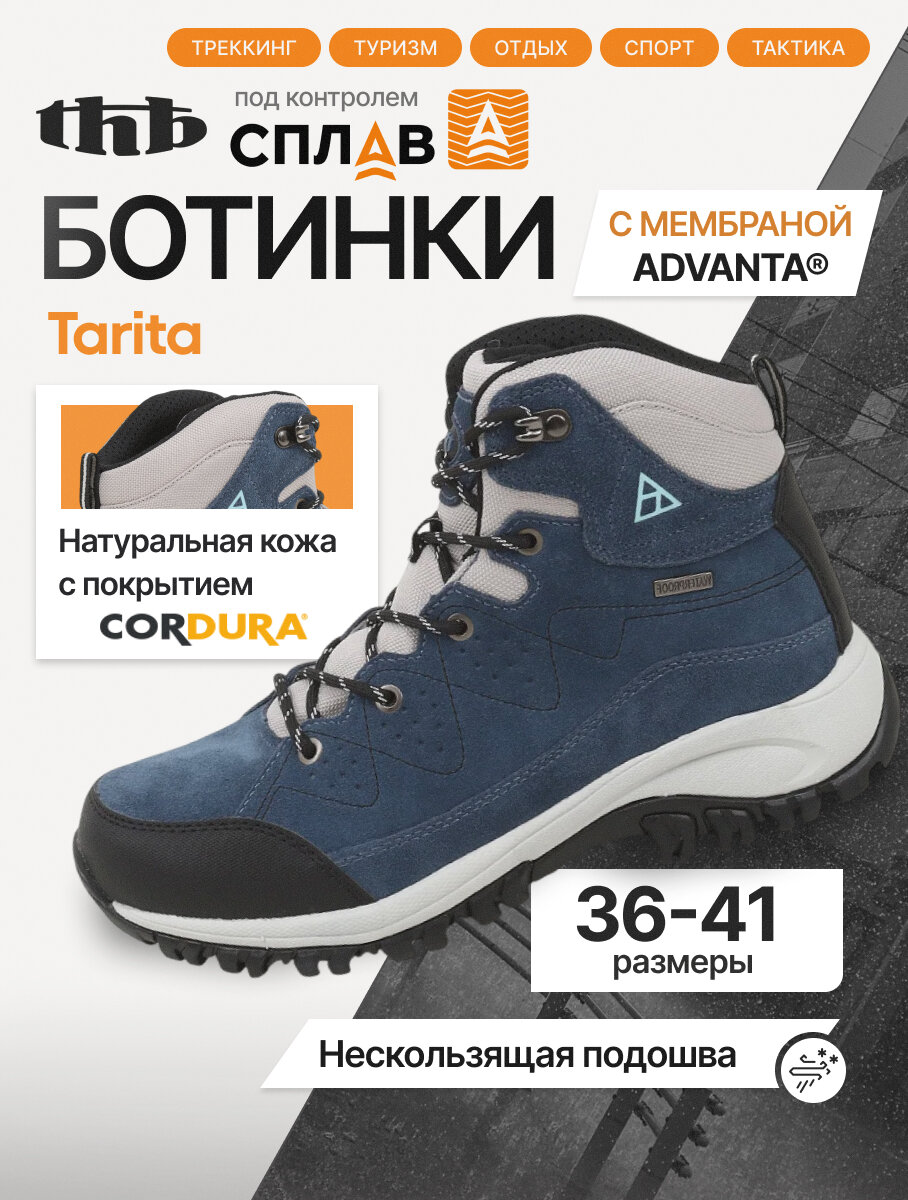 Ботинки Tarita с мембраной треккинговые