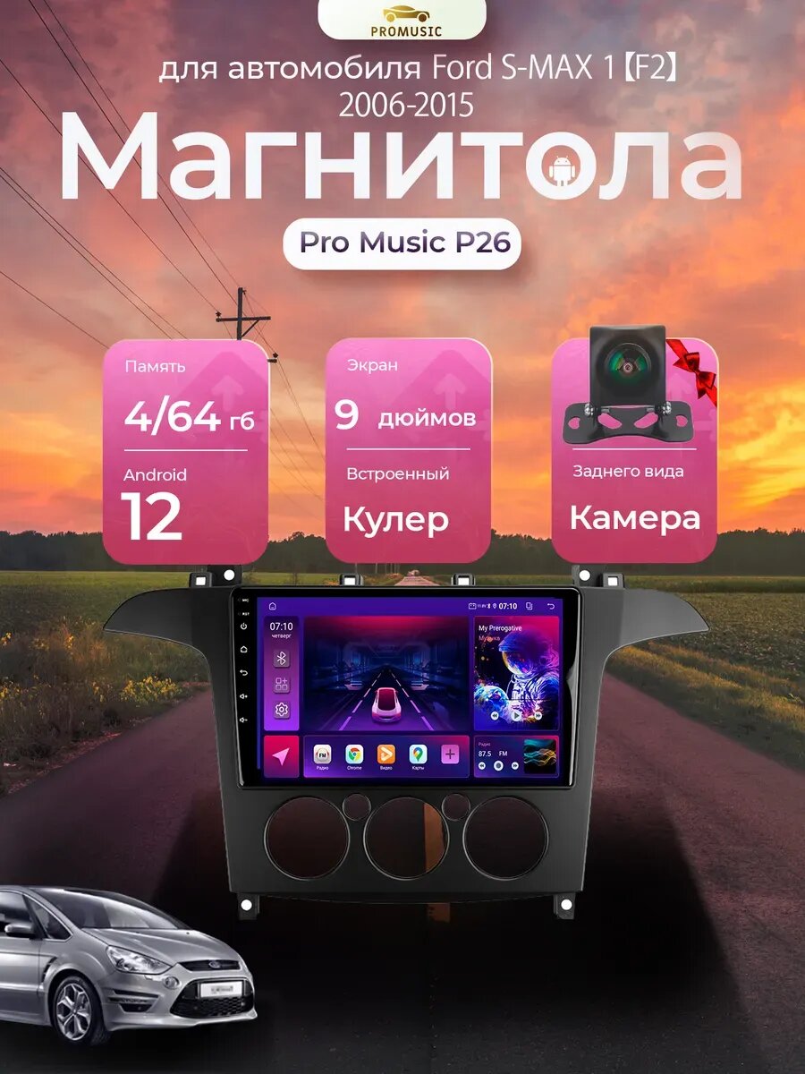 Магнитола P26 Ford S-MAX 1 2006-2015 4/64