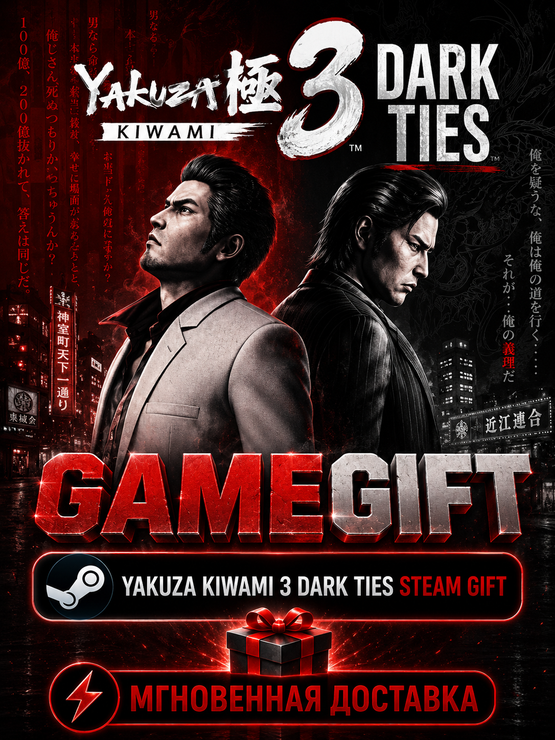 Игра Yakuza Kiwami 3 & Dark Ties для STEAM ПК (PC) | Страна активации - США | Подарком на Ваш аккаунт | Автовыдача