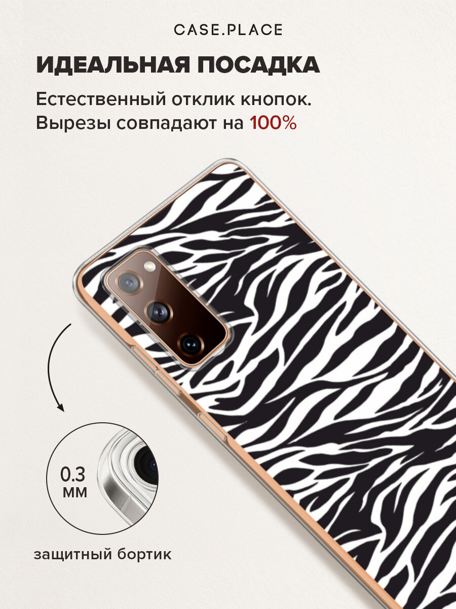 Чехол на Samsung Galaxy S20 FE / Самсунг Галакси S20 FE с принтом "Принт зебра" — фото 1