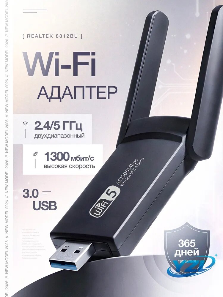 Wi-Fi-адаптер для компьютера 5 ГГц / 2.4 ГГц