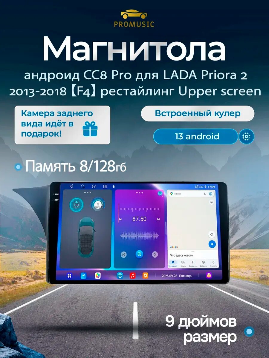 Магнитола CC8 Pro для Lada Priora 2 2013-2018