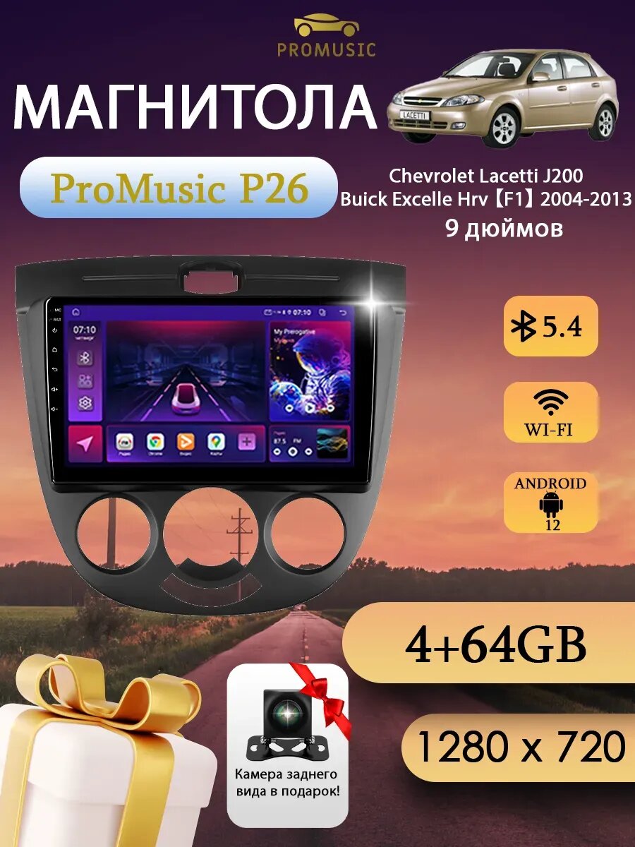 Магнитола P26 для Chevrolet Lacetti J200 4/64