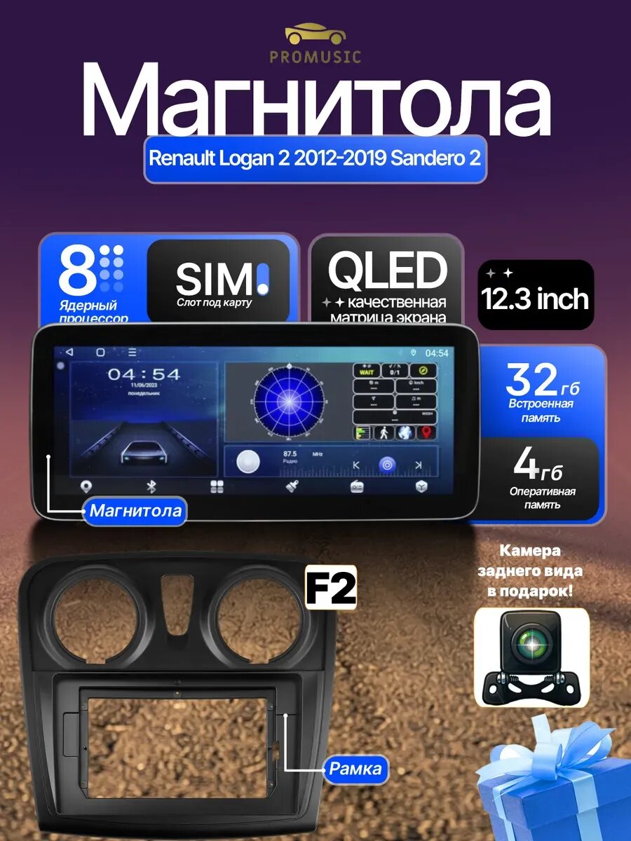 Магнитола TS18 PRO Renault Logan 2 12-19 12.3 дюйм 4+32