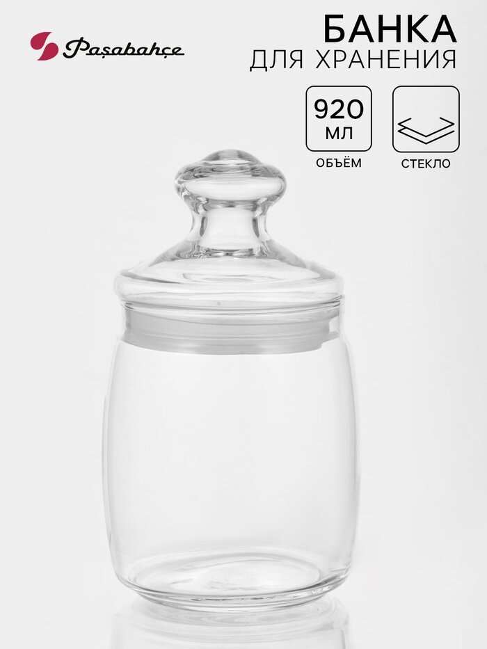 Paşabahçe Банка для сыпучих продуктов Paşabahçe Cesni, 920 мл, с крышкой, стекло, прозрачная