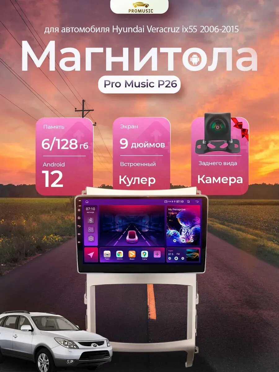 Магнитола P26 Hyundai Veracruz ix55 2006-2015 6+128