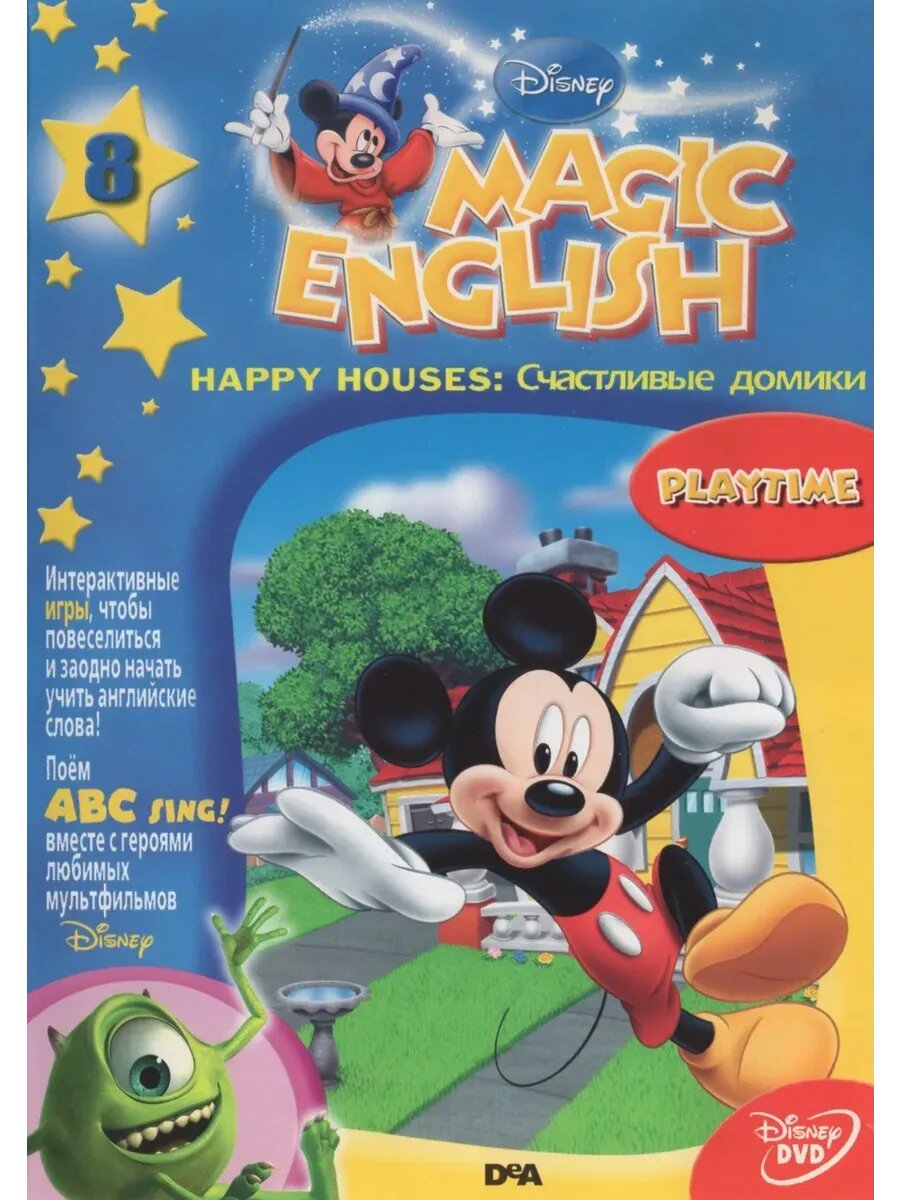 Disney's Magic English 8 Счастливые домики (PLAYTIME)