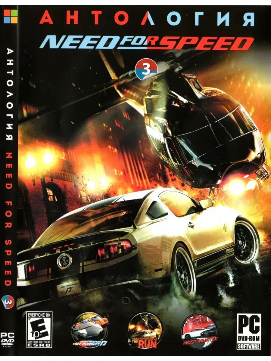 Антология Need for Speed #3 (флешка)