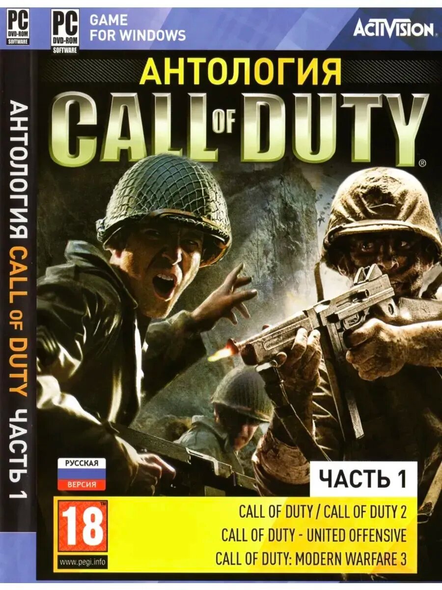 Антология Call of Duty - часть 1 (флешка)